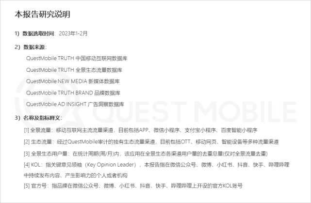 QuestMobile2023全景生态流量春季报告：APP入场难，小程序、新媒体官号、跨终端加速扩张，如何抓住用户第二增长曲线？_腾讯新闻