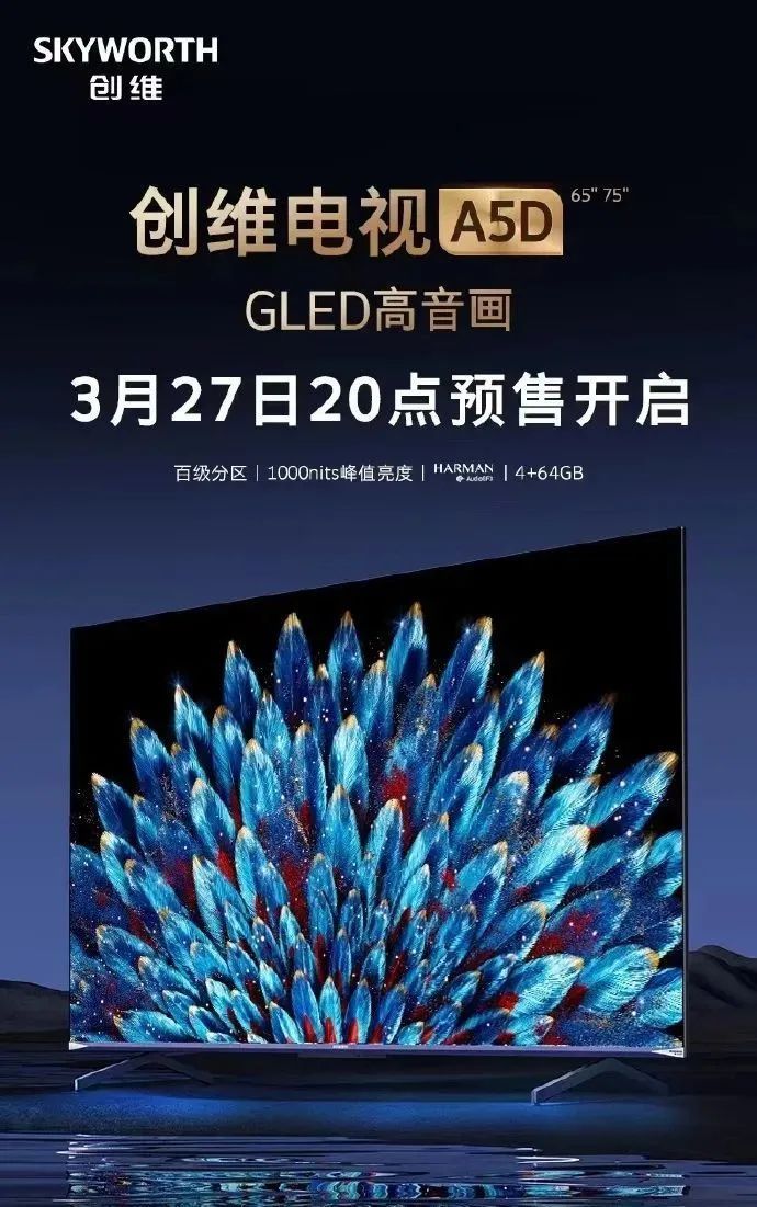 创维电视推出 A5D GLED 高音画新品：百级分区_腾讯新闻