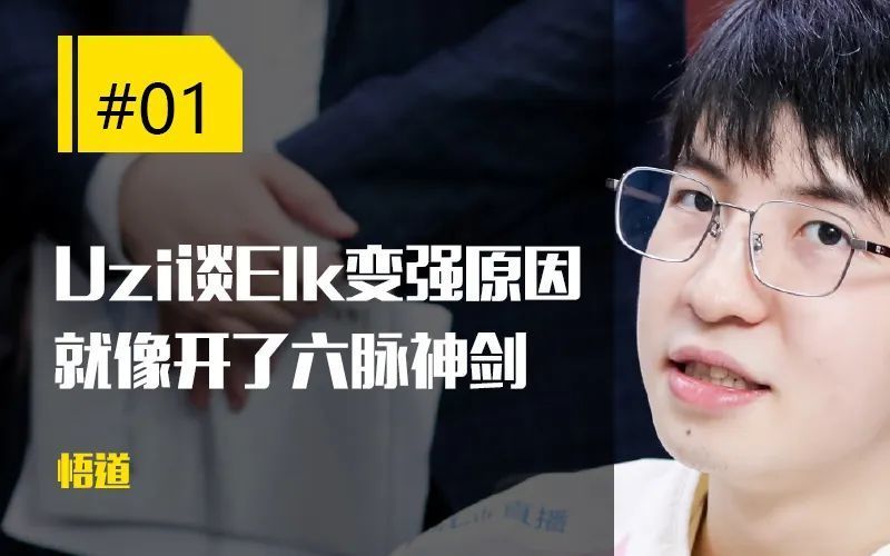 【每日一撸】Uzi道出Elk突然变强原因；B站CEO恭喜BLG进MSI_腾讯新闻