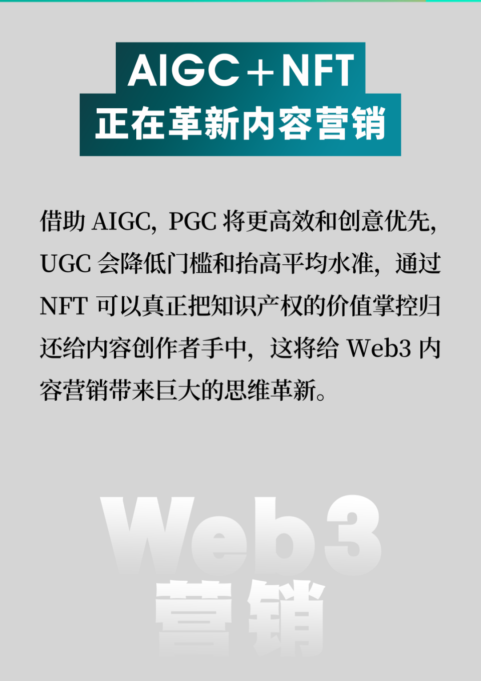 专栏·Web 3 营销｜AIGC＋NFT，正在革新内容营销_腾讯新闻