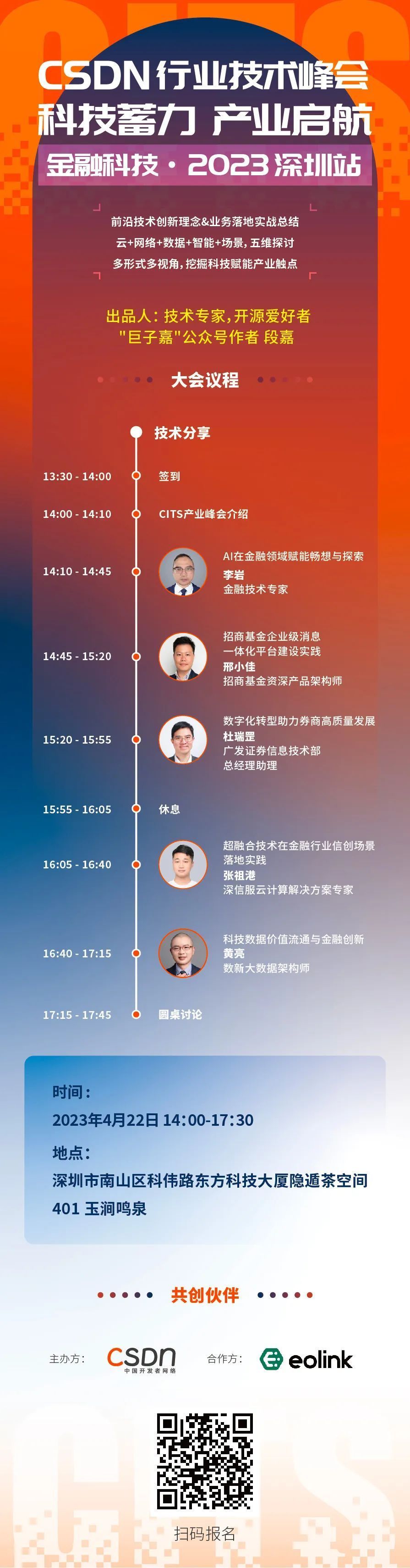 聚焦金融科技、汽车出行，2023 CSDN行业技术峰会（CITS）深圳站重磅开幕_腾讯新闻