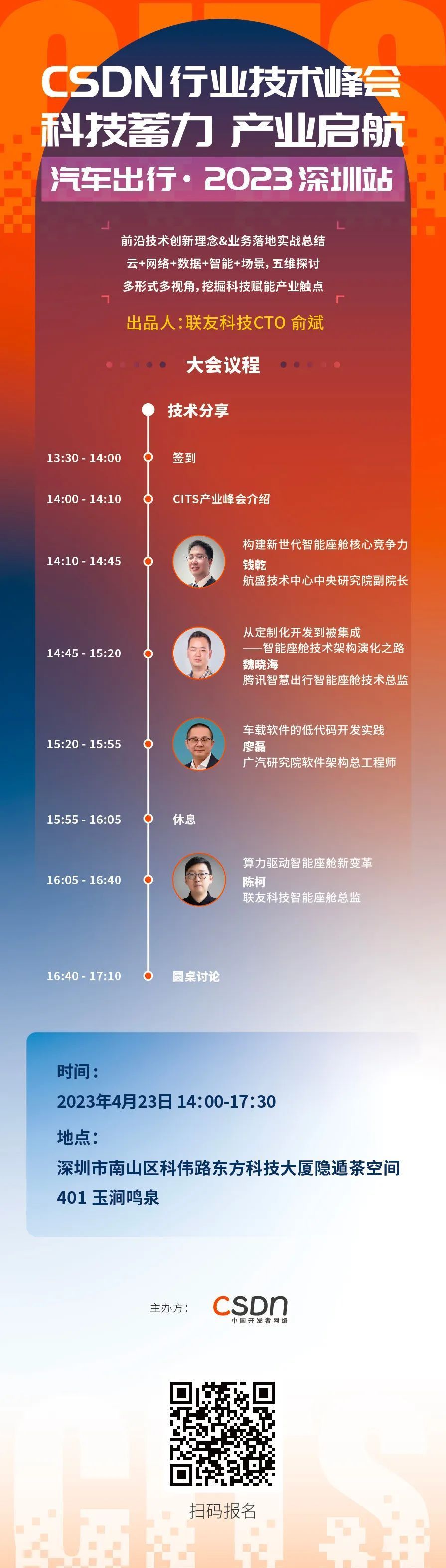 聚焦金融科技、汽车出行，2023 CSDN行业技术峰会（CITS）深圳站重磅开幕_腾讯新闻