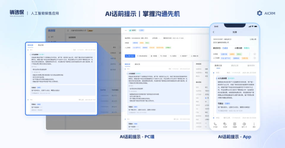 AIGC＋CRM，销售保AICRM带你进入智能销售新时代！_腾讯新闻