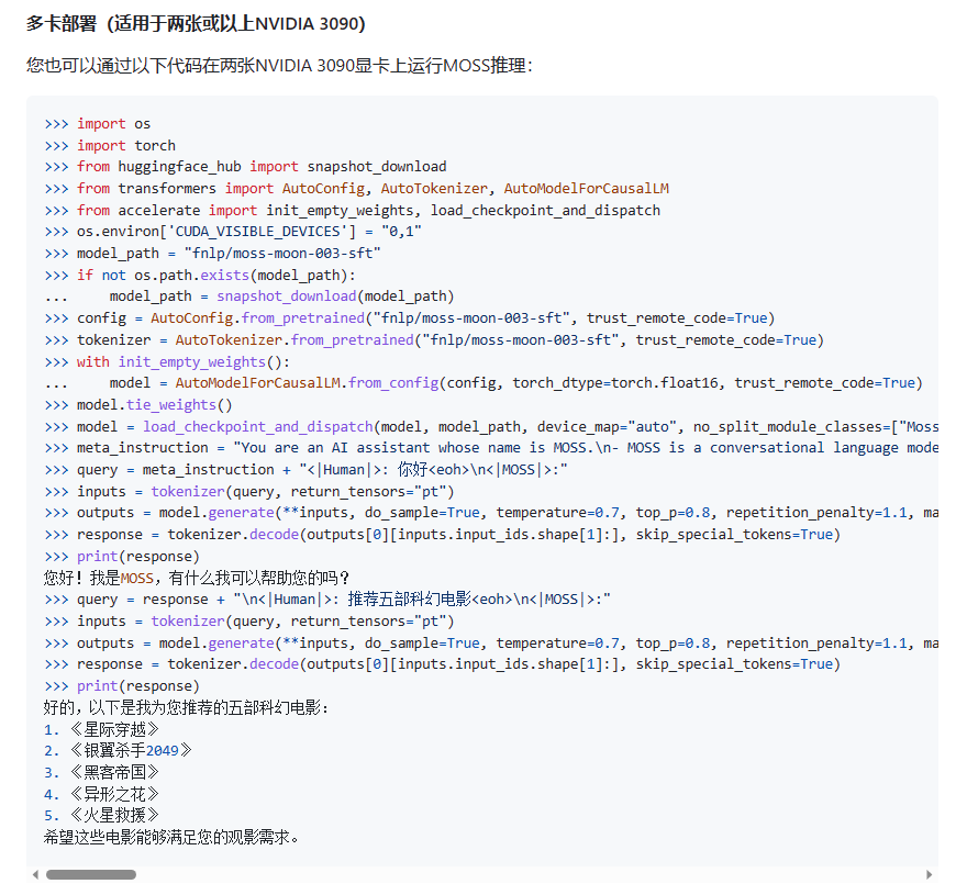 复旦大学MOSS正式开源，单张RTX 3090显卡可运行_腾讯新闻