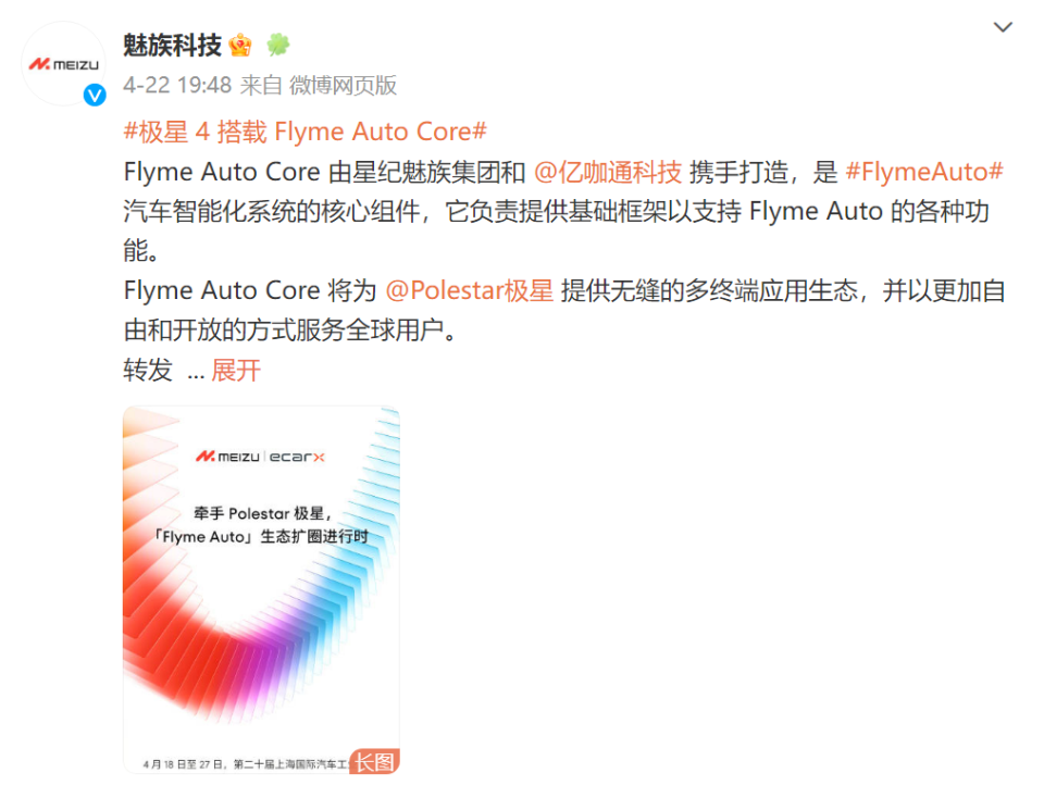魅族与Polestar 极星合作，极星4搭载 Flyme Auto Core_腾讯新闻