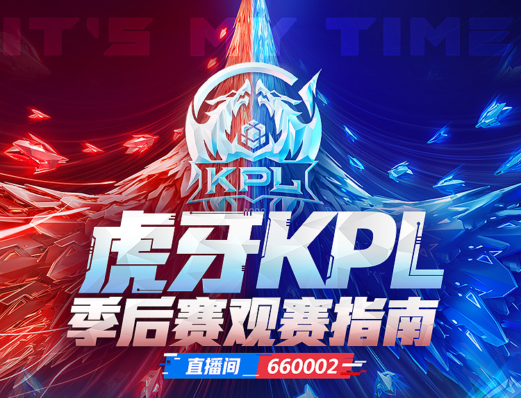 KPL春季赛季后赛今日开战，谁能赢下这场BO7生死局？_腾讯新闻