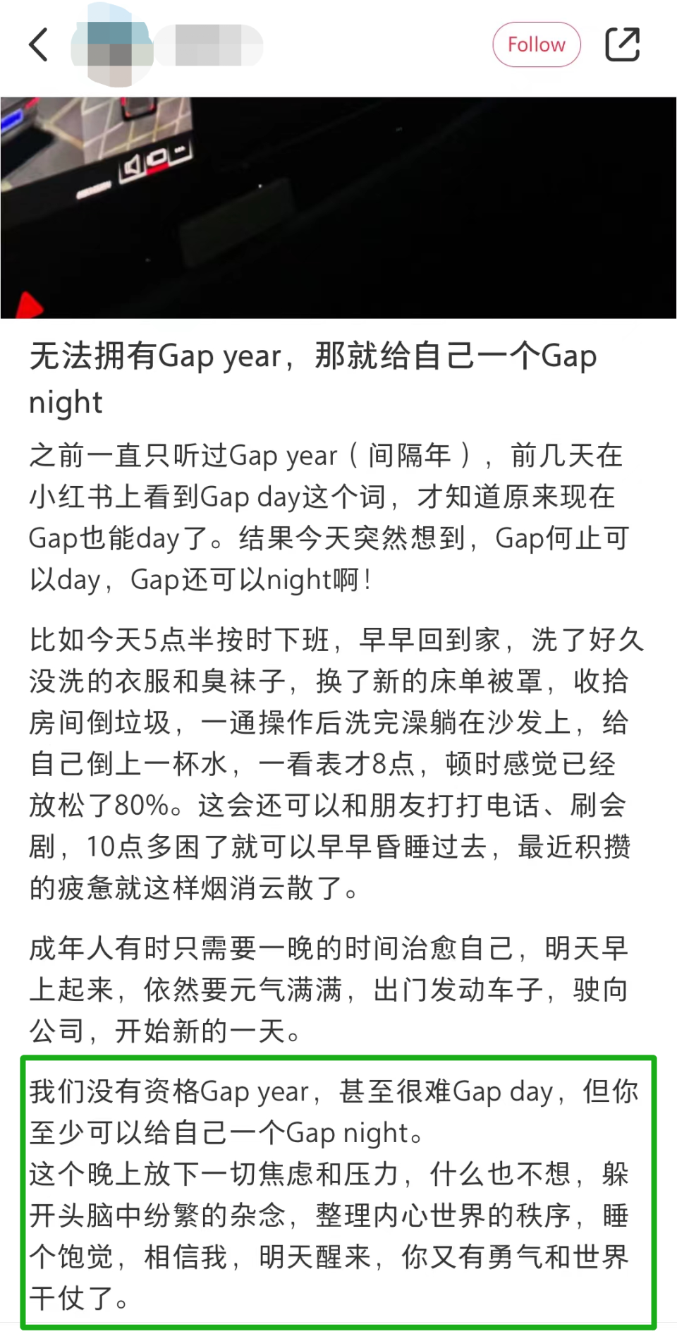 Gap Day：一日放松，能否实现精神和解？_腾讯新闻