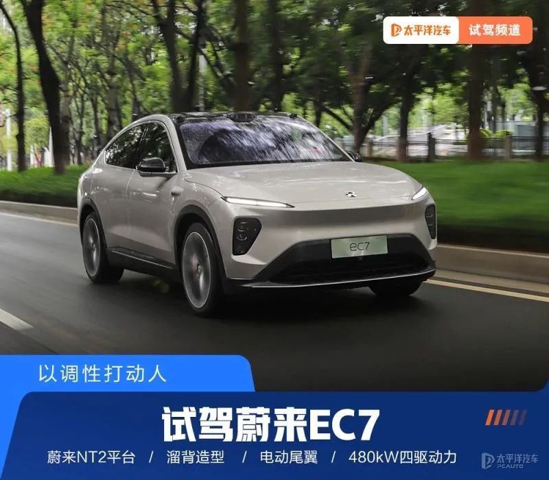 花50多万买蔚来EC7，真的要比BBA更香？看完懂得都懂！_腾讯新闻