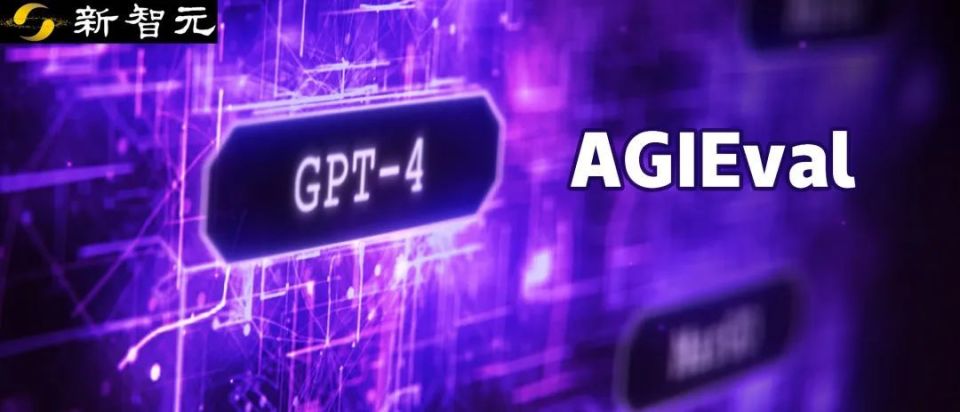 AI考公考编指日可待！微软华人团队发布全新基准AGIEval，专为人类考试而生_腾讯新闻
