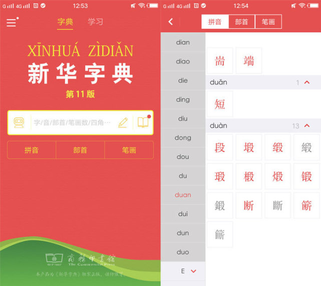 新华字典查字法偏旁查字典 随意云 