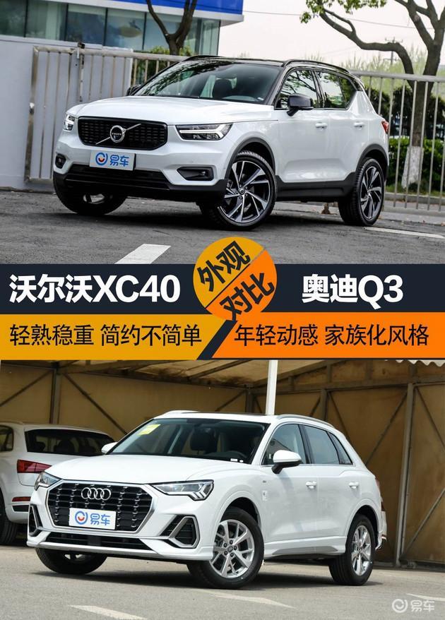 豪华品牌入门级SUV的明智之选 沃尔沃XC40或奥迪Q3？_腾讯新闻