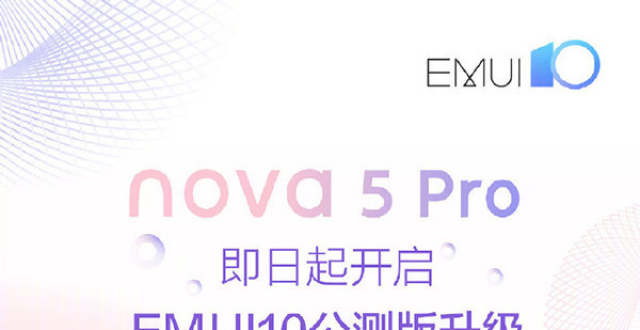 华为nova 5 Pro开启EMUI10公测 全新动效手机更流畅_腾讯新闻