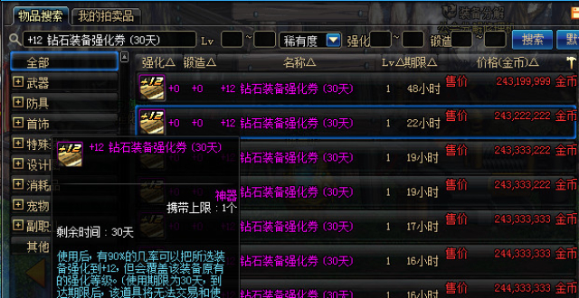 DNF：12强化券和11增幅券怎么选？强化提升更大，所以我选择了增幅_腾讯新闻