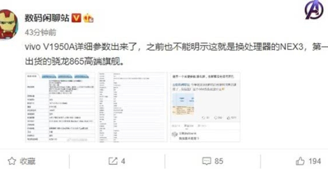 vivo旗下骁龙865机型入网 疑似新版NEX 3_腾讯新闻