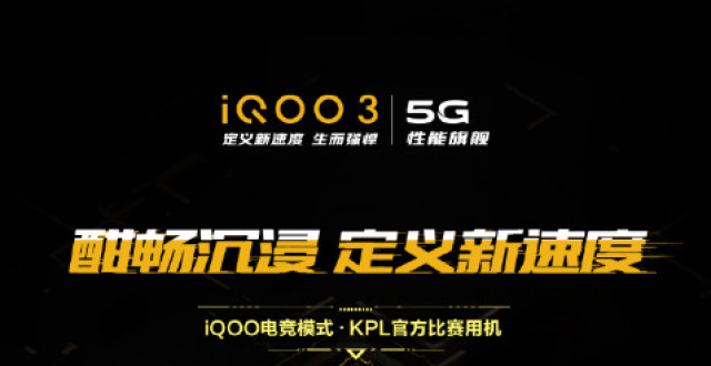 KPL官方比赛用机，iQOO3 5G带来电竞级游戏体验_腾讯新闻