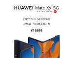 华为折叠屏手机 Mate Xs 今日 10:08 开启预约，售价 16999 元_腾讯新闻