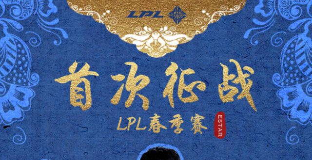 LPL新军ESTAR：入驻主场尚需时间沉淀，为打造武汉电子竞技名片努力_腾讯新闻