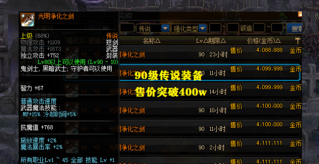 DNF：传说装备突破400w！跨界需要传说灵魂，但并不需要传说装备_腾讯新闻