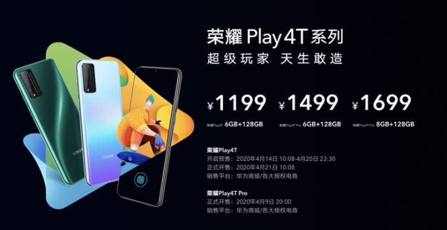 荣耀Play4T Pro发布：一代神U加持，天生敢造_腾讯新闻