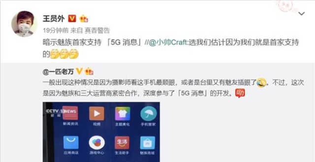 魅族首家支持5G消息！Flyme登上央视新闻_腾讯新闻