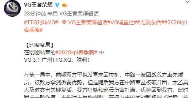 【赛后言论】VG 3：1广州TTG.XQ，瓶子：本命日_腾讯新闻