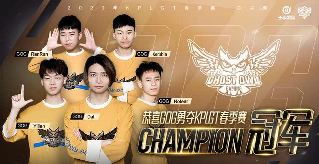 让三追四！GOG拿下KPLGT总冠军，无畏镜43％输出收获FMVP_腾讯新闻