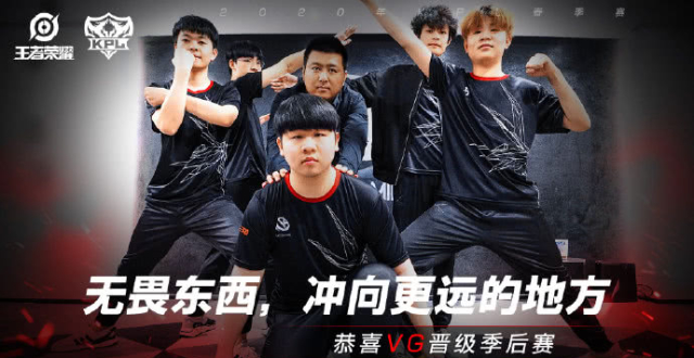 VG让二追三战胜DYG，拿到kpl最后一个晋级名额，Estar首次出局_腾讯新闻