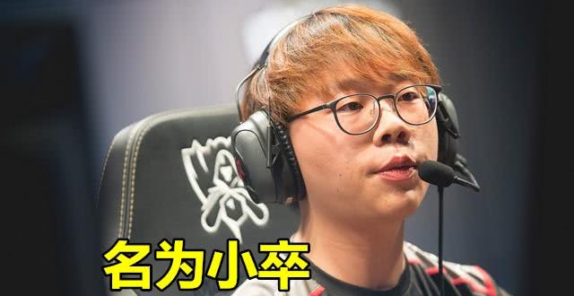 PAWN退役8个月后，成功转型LCK分析师，看到定妆照后，铁粉：心疼_腾讯新闻