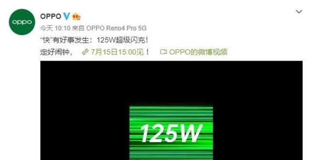 OPPO宣布7月15日发布125W超级闪充 10分钟充满？_腾讯新闻