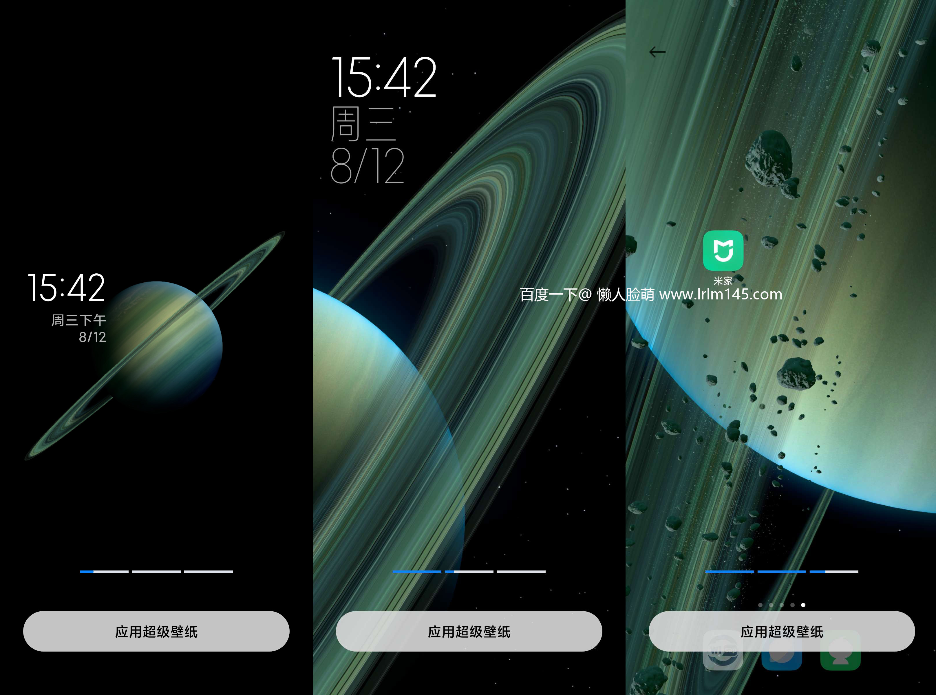 Android 小米最新土星超级壁纸 土星 超级壁纸 MIUI12 小米手机 天翼云解析 蓝奏云网盘 百度网盘 懒人脸萌