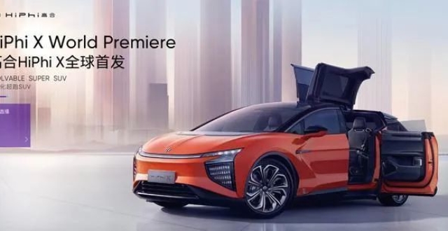 售价68万起，高合HiPhi X 创世版正式上市，你会选择它嘛_腾讯新闻
