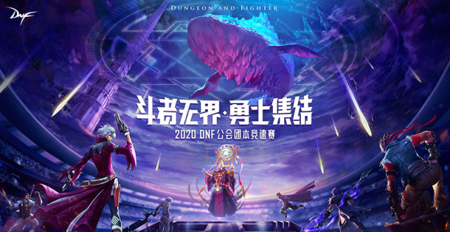 PVP、PVE双线开打 DNF全新赛事来袭_腾讯新闻
