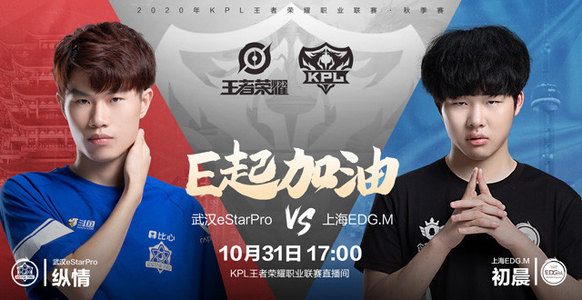 KPL预报丨成都AG、重庆QG相遇，武汉eStar迎战上海EDGM_腾讯新闻