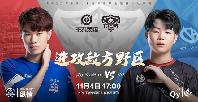 KPL预报丨武汉eStar迎战VG，重庆QG.Hurt首发交手西安WE_腾讯新闻