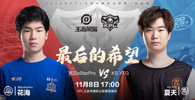 KPL预报丨南京Hero久竞、WB.TS胜则晋级，KS.YTG最后希望_腾讯新闻