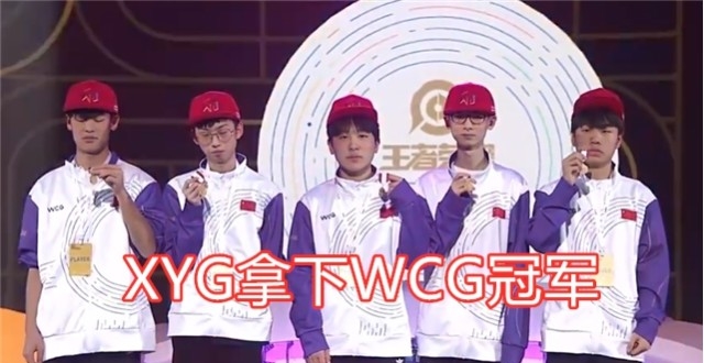 XYG帮张大仙圆梦WCG，橘子皮奶出冠军，奖金全都用来抽奖？_腾讯新闻