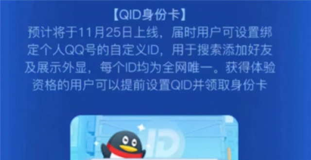要去抢注靓号吗？QQ新功能“QID”预计25号上线_腾讯新闻