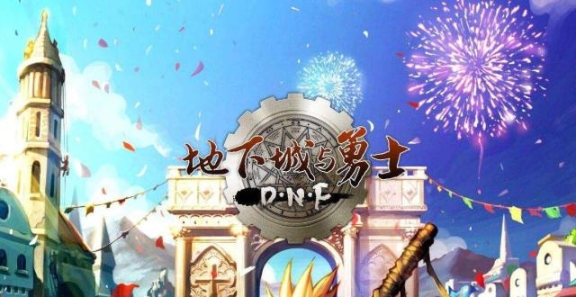 3D版DNF有多香？旭旭宝宝看官方试玩被震撼到，直呼：2D版真危险了_腾讯新闻