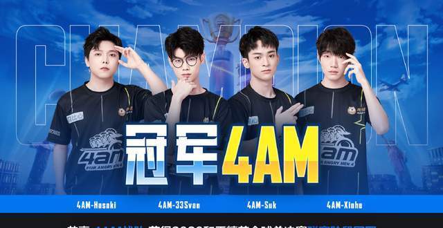 2020和平精英全球总决赛：4AM实力夺冠，PEL战队强势出圈_腾讯新闻