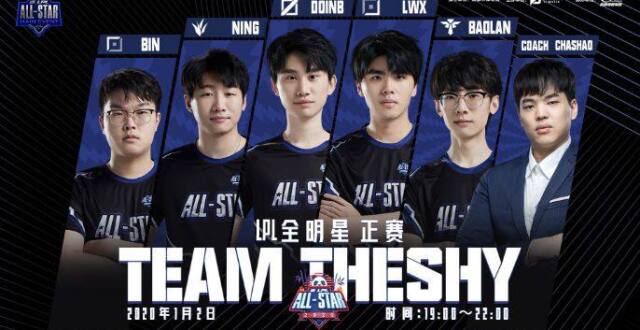2020LPL全明星周末战队海报_腾讯新闻