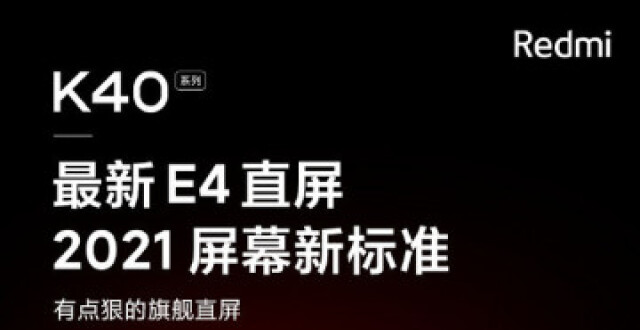Redmi K40屏幕好在哪？卢伟冰科普E4 AMOLED屏幕_腾讯新闻