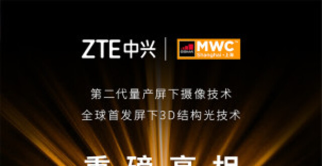 MWCS 2021都有哪些看点？中兴竟比华为更值得关注？_腾讯新闻