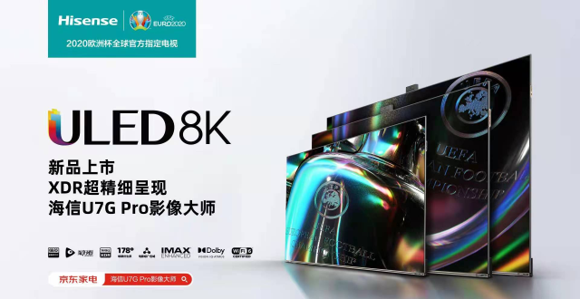 XDR电视U7G PRO做先锋，海信2021新品天团刚露冰山一角_腾讯新闻