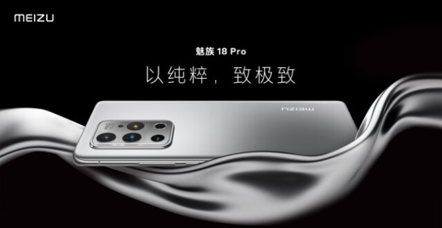 魅族正式发布魅族18系列5G旗舰手机，搭载0广告0推送0预装的Flyme 9系统_腾讯新闻