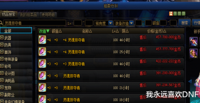 DNF：冲击国服第一，似雨幽离200W收改10灵魂掠夺者_腾讯新闻