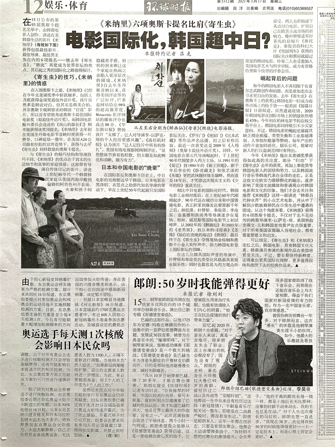 2021年03月17日参考消息电子版在线阅读 28 参考报