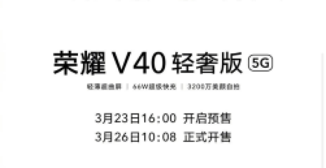 荣耀 V40 轻奢版发布，天玑 800U 加持，售价 2999 元起_腾讯新闻