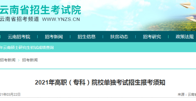 报名已开始！今年38所高职高专院校在云南单招_腾讯新闻