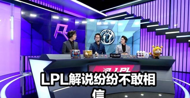 IG最离谱一战遭RA翻盘！队员表情一言难尽，LPL解说都不敢相信，泽元发文暗示米勒说出心声_腾讯新闻