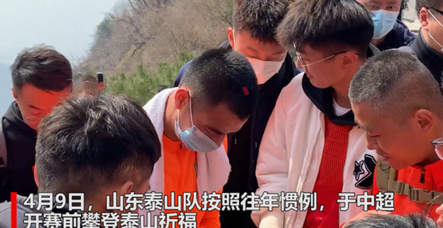 果然视频 山东泰山攀登泰山现场球迷为刘彬彬加油并签名留念 腾讯新闻